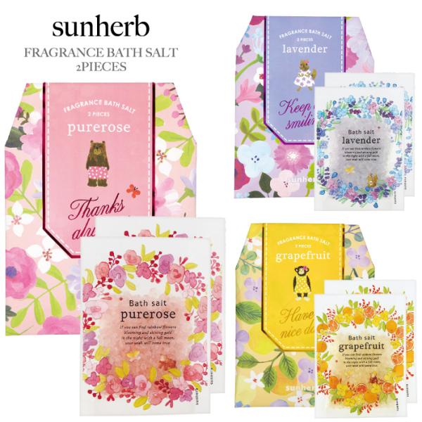 【商品説明】■外装サイズ：W118×D20×H155mm■外　装：ラベル：プラ／外装：紙■内容量：バスソルト35g 2個■香　り・ふわっと爽やか、ラベンダーの香り・うっとり幸せ気分、ピュアローズの香り・シャキっとまぶしい、グレープフルーツの...
