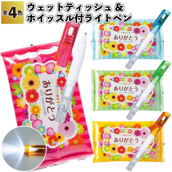 【商品説明】■包装サイズ：約148×90mm■種　類：全4種★色指定不可。おまかせください★なるべく均等、取混ぜにします★1個の値段になります※ウェットティッシュ10枚入■サイズ：約20×14cm■生　産：日本製■パッケージ：約14.5×8...