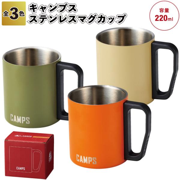 【商品説明】■サイズ：φ70×79mm■箱サイズ：90×102×76mm■荷　姿：化粧箱■材　質：ステンレス・PP■　色　：全3色■備　考：容量/220ml※色・柄は指定できません（複数注文は各色均等にお手配致します）■1個の値段になります...