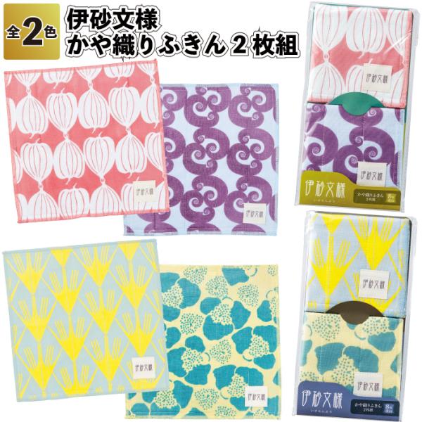 【商品説明】■サイズ：250×250mm■荷　姿：包装袋■材　質：綿■　色　：全2色※色・柄は指定できません（複数注文は各色均等にお手配致します）■1個の値段になります【おすすめ用途】歴史ある京都の伝統柄『伊砂文様』版権商品。8枚のかや織り...