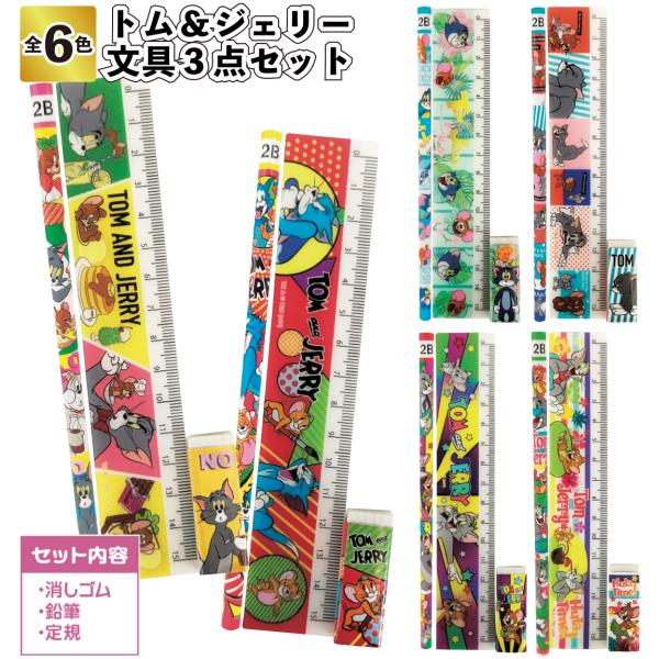 【商品説明】■サイズ：消しゴム/42×15×8mm、鉛筆/全長:175mm、定規/全長:160mm■荷　姿：包装袋■材　質：紙・木・TPR・PP■セット内容：消しゴム・鉛筆・定規(並行輸入品)■　色　：全6色※色・柄は指定できません（複数注...