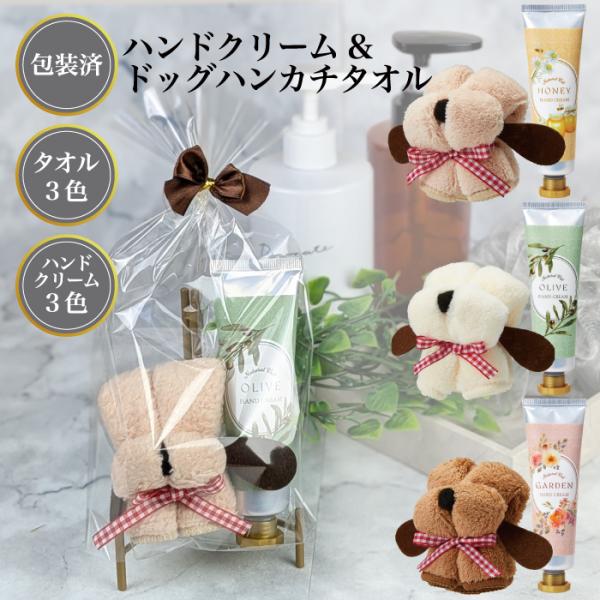 【商品説明】■包装サイズ：約12×22.5×4.5cm■セット内容：ハンドクリーム、ハンカチタオル■1個の価格となります。★色指定不可。おまかせください。(複色ある場合)★なるべく均等、取混ぜにします。(複色ある場合)【ハンドクリーム】■サ...