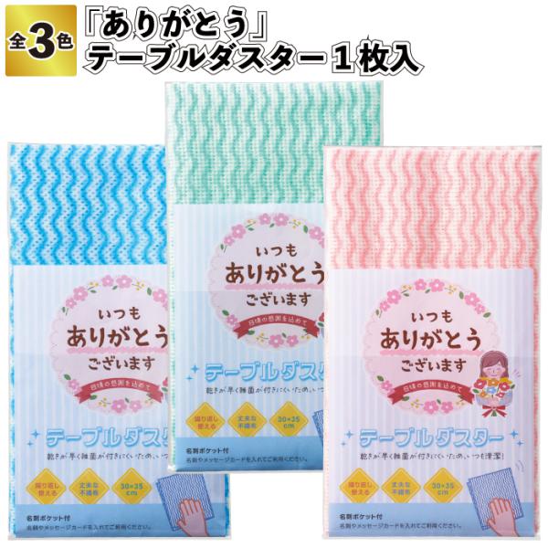 【商品説明】■サイズ：350×300mm■荷　姿：包装袋(名刺ポケット付)■包装サイズ：185×105×5mm■材　質：不織布■　色　：３色※色・柄は指定できません（複数注文は各色均等にお手配致します）【おすすめ用途】感謝のメッセージ付きで...