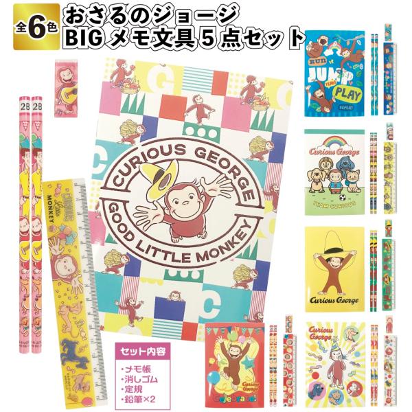 【商品説明】■サイズ：メモ帳/182×128mm、消しゴム/43×15×8mm、鉛筆/全長:175mm、定規/160×30mm■荷　姿：包装袋■材　質：紙・木・TPR・PP■セット内容：メモ帳・消しゴム・定規・鉛筆×2■　色　：全6色※色・...