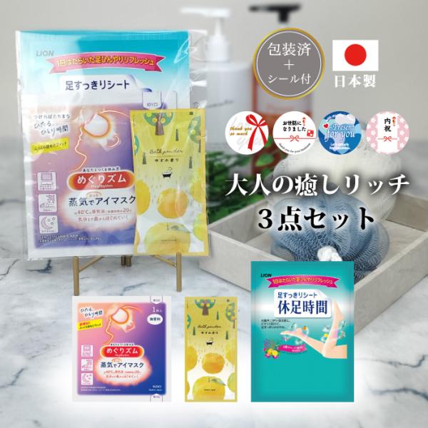 【商品説明】■サイズ：約15×18.3cm■荷　姿：透明袋■内　容：入浴剤、アイマスク、スッキリシート※パッケージデザインが変更となる場合がございます■1個の値段になります【3点商品】■バスパウダーゆずの香り入浴剤・日本製・20g・柚子果実...