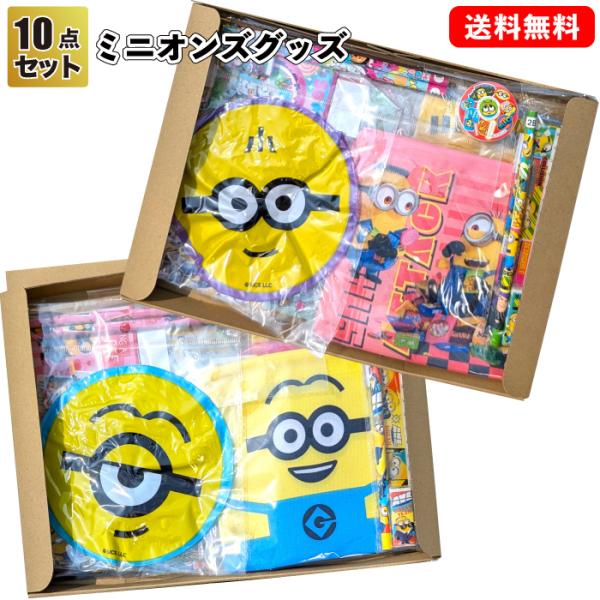 【商品説明】■ミニオンズグッズ10点セット・マスキングテープ・おりがみ15枚入・ぬりえセット・ビニールパンチヨーヨー・顔柄アームリング・ミニ巾着袋・顔柄ミニオタオル・4点文具セット・3点文具セット・ポケタオル※デザインの変更や一部商品が変更...