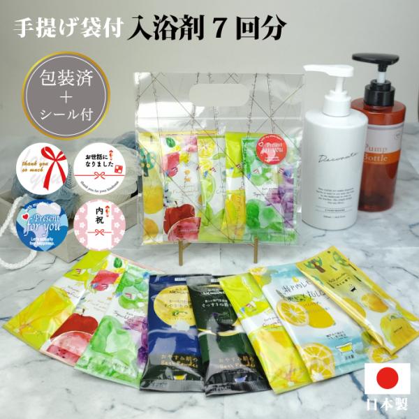 【商品説明】■荷　姿：ギフトシール付取手付ジッパーバッグ包装■包装サイズ：約180×188×20mm■入浴剤：1個あたりの内容量/20g■種　類：ランダム7個■生　産：入浴剤・袋・シールすべてが日本製★１セット(7個)の値段になります。【注...