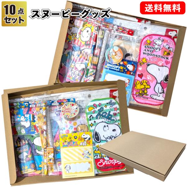 【商品説明】■スヌーピーグッズ10点セット・カラフルマスキングテープ・ゆめかわおりがみ・ぬりえセット・メッセージボード・ふせんメモ・ラブリー巾着袋・ラブリーミニオタオル・カラフル4点文具セット・3点文具セット・ポケタオル※デザインの変更や一...