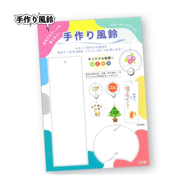【手作り風鈴】といったサマーグッズなどの景品,日用品,販促品,イベント,ノベルティ,ギフト,プチギフト,記念品,粗品,周年記念,オープン記念に使える人気商品を激安価格にて取り扱っております。【商品説明】■リング：大／直径6.1cm　小／直径...