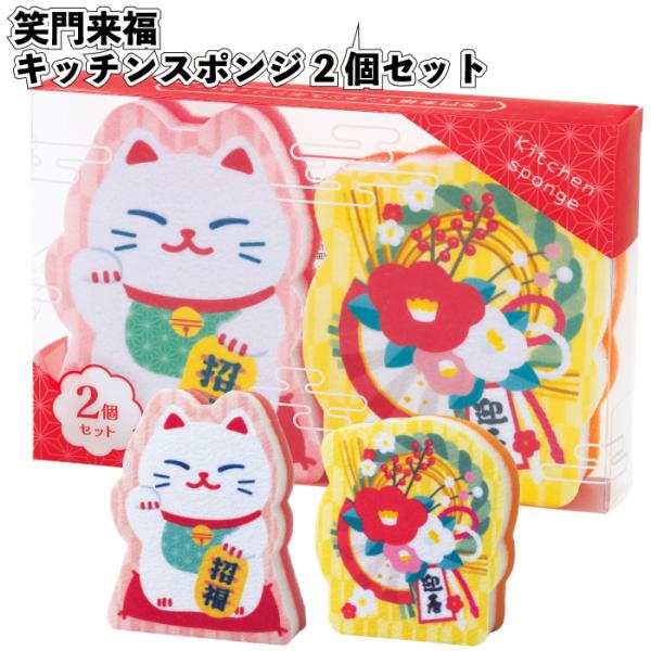 【商品説明】■サイズ：約8.8×11×3cm（招き猫）　　　　　約9×10×3cm（正月飾り）■荷　姿：デザイン透明ケース入■ケースサイズ：17.5×11.3×3.3cm■材　質：ポリウレタンフォーム，ポリエステル（不織布）■1個の値段にな...