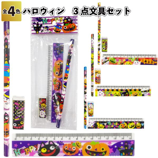 【商品説明】■サイズ：消しゴム/約43×15×8mm　　　　　鉛筆/全長:約175mm　　　　　定規/約15cm■荷　姿：透明袋入■材　質：PP・木・TPR■　色　：全4種■セット内容：定規・消しゴム・鉛筆2B【注意事項】★お急ぎの方はお気...
