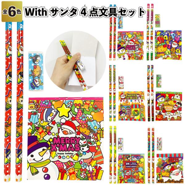 【商品説明】■内　容：鉛筆2本(2B)　消しゴム　メモ帳■鉛　筆：約17.5cm■消しゴム：約4.3×1.5×0.8cm■メモ帳：約8×9cm■透明袋：約9.5×22.5cm■荷　姿：ヘッダー付き透明袋入■種　類：全6色■１個の値段になりま...