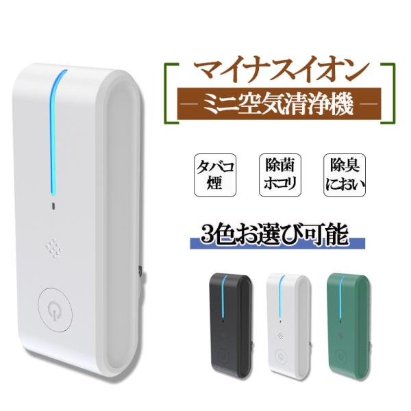 高効率省エネ:2つのマイナスイオンエミッタ、5000万pcs/cm ^ 3のマイナスイオン出力に達し、毎月の消費電力は1 KW.h未満である。使いやすい:フィルターが不要で、異臭や空気不純物を処理し、コンセントに差し込むだけで使用できます。...