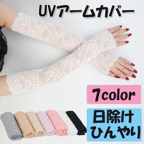 【ポイント1 伸縮性に優れ、快適に着用できます。】ゴムフィットのため伸縮性もあり、手首から腕を完全に保護してくれます。メッシュ編みのため、腕にやさしくフィットしてズレ落ちにくくなっています。【ポイント2 室内外でも大活躍】お買い物等のデイリ...
