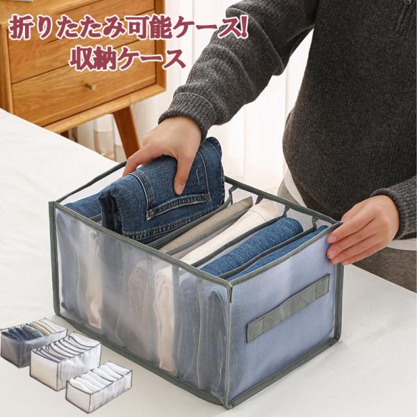 商品仕様色：グレー最大9着収納！折りたたみ可能！引き出しや押入れがすっきり！仕切り付きズボン類、衣類収納ケース。ズボン類、衣類のための収納ケース！入れるだけで整理整頓、男女ともにズボン類、衣類をまとめてキレイに。使わない時は場所を取らずコン...