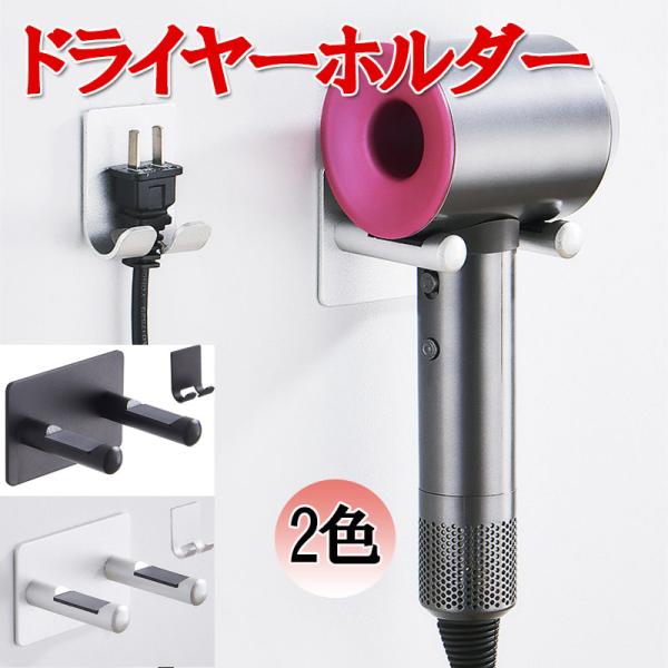 商品詳細★【軽量】 ヘアードライヤーのフレームはスペースプラスチック製で、耐久性があり、軽量で構造です。 湿度の高い環境での使用も問題はありません。★【省スペース】 ヘアドライヤーをしっかり保ち、バスルームを清潔に整えます。バスルームや洗面...