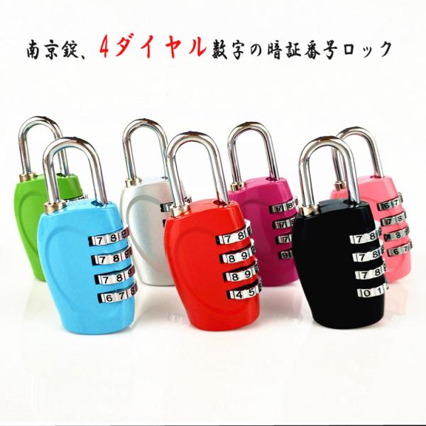 【主な特徴】■耐久性抜群ダイヤルの刻んだ数字が見やすくて摩損しにくく、亜鉛合金素材を採用しているため耐久性に優れており壊れにくい。■4桁式ダイヤルで10,000通りの番号が設定可能4桁の暗証番号で10000個の組み合わせが可能。ダイヤル式で...