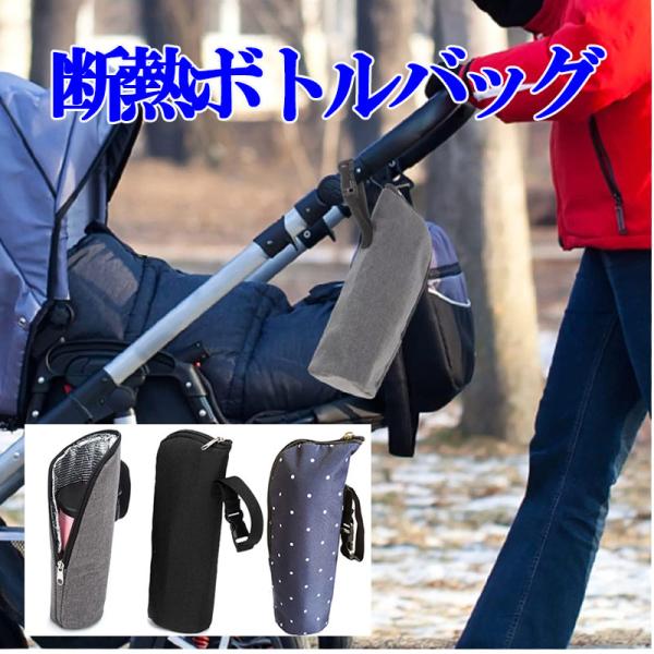 商品情報牛乳瓶保温バッグ：非常に洗練されたステッチを施した絶妙なデザイン。掃除が簡単。哺乳瓶保温バッグ: 内側は銀色の断熱材で、作成した哺乳瓶を 3 〜 4 時間保温します。哺乳瓶ウォーマーバッグ: 丈夫で長持ちします。牛乳瓶ウォーマーバッ...