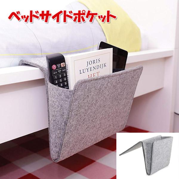 ベッドやソファに収納場所を作れるハンギングバッグです。 隙間に差し込むだけで、簡単に小物を収納できるスペースができます。 タブレットや本、スマホやリモコンなど、なるべく近くに置いておきたいものの収納にご活用ください♪【サイズについて】画像を...