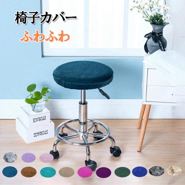 関連キーワード椅子座面カバー 丸椅子カバー キャスターイスカバー 診察椅子カバー 回転椅子カバー カットチェアカバー 昇降式 イス/チェアカバー 座面カバー 椅子カバー オフィス用 チェアカバー ダイニングチェアカバー カウンターチェア 折...