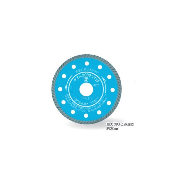 ※10枚一括ご購入の場合＋１枚サービス【サイズ】・外径：105ｍｍ、チップ厚：1.1ｍｍ、チップ幅：5ｍｍ、取付穴：20ｍｍ【特徴】・精密切断用。・スピード重視型。・切り口精度、感触に大変優れています。・腰の強い段付き基盤のため従来の薄刃カ...