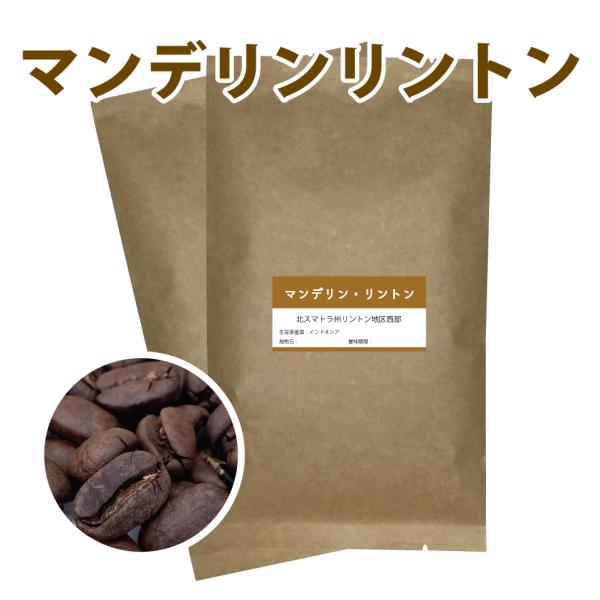 国名：インドネシア産地：リントン　ドロッサングール (Dolok Sanggul)所在地：北スマトラ州リントン地区生産者/責任者：ドロッサングール地区の約130農家責任者:チャールズ・ムンテ(Charles Munthe)標高：1,400〜...