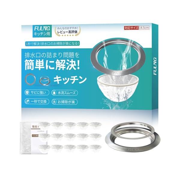 【FULNG最新改良版】口径14.5cmの排水口に対応。最初版の水切りネットホルダーを改良して、一体成型して、組み立てる必要がなくて、使用と洗浄が更に便利になりました。※パッケージ内容:排水口ネットホルダー X 1；専用ネットx15,簡易ネ...