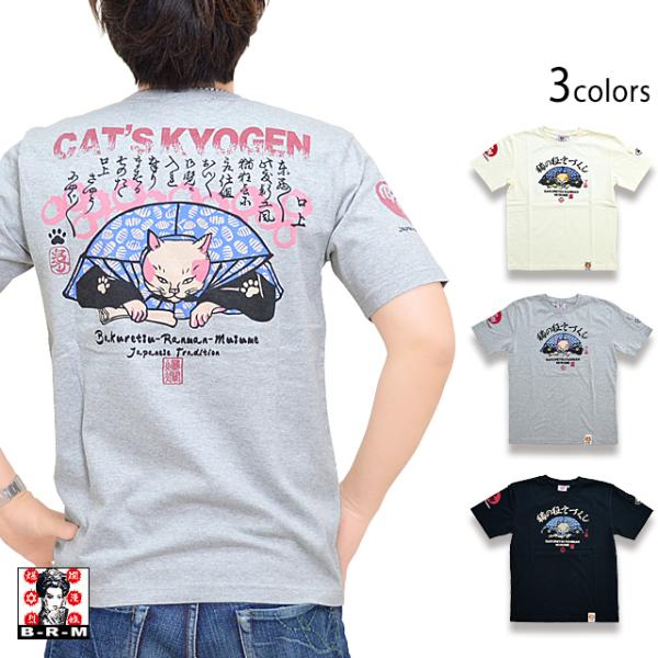 爆烈爛漫娘さんから「猫の狂言 口上猫半袖Tシャツ(RMT-321)」のご紹介です。毎回人気の高い猫シリーズから最新作が登場。当時流行していた歌舞伎狂言の演目を、猫を登場人物に見立てて描いた作品の口上をのべる猫を背中にデザインしました。フロン...