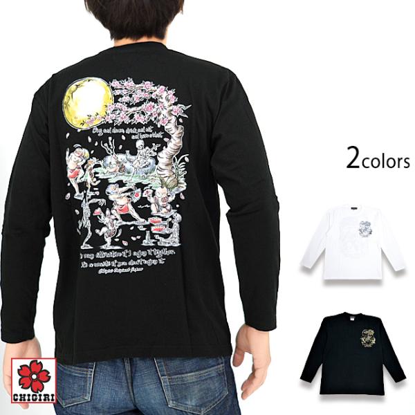 CHIGIRIさんから「どんちゃん騒ぎインクジェットロングTシャツ(CHL53-591)」のご紹介です。満月の下、桜の木の下で宴を楽しむ姿を背中にプリントしました。ひょっとこや骸骨、兎や蛙達が杯を酌み交わし、陽気に歌い踊っています。ちぎりち...
