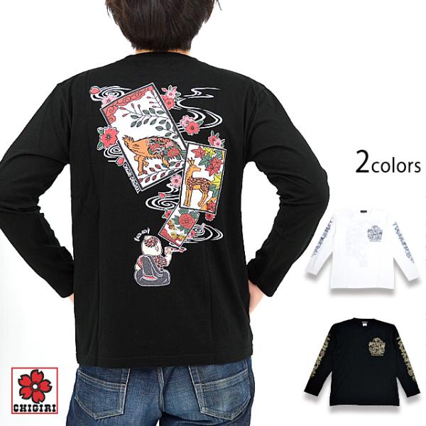 CHIGIRIさんから「こいこい花札インクジェットロングTシャツ(CHL53-652)」のご紹介です。ちぎりオリジナルキャラクターをモチーフに採用した「ちぎりちゃんシリーズ」から最新作が登場！ちぎりちゃんが花札を持ち勝負に出る後ろ姿と、手に...