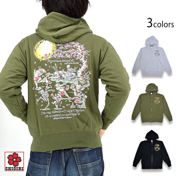 CHIGIRIさんから「どんちゃん騒ぎインクジェット裏毛ジップパーカー(CHL53-881)」のご紹介です。満月の下、桜の木の下で宴を楽しむ姿を背中にプリントしました。ひょっとこや骸骨、兎や蛙達が杯を酌み交わし、陽気に歌い踊っています。ちぎ...