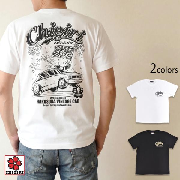 CHIGIRIさんから「CHIGIRIハコスカ半袖Tシャツ(CHS66-592)」のご紹介です。人気のちぎりベイビーのTシャツです。今回はハコスカで疾走するベイビーちゃんをダイナミックにプリントしました。背景には富士山を組み合わせ、和洋折衷...