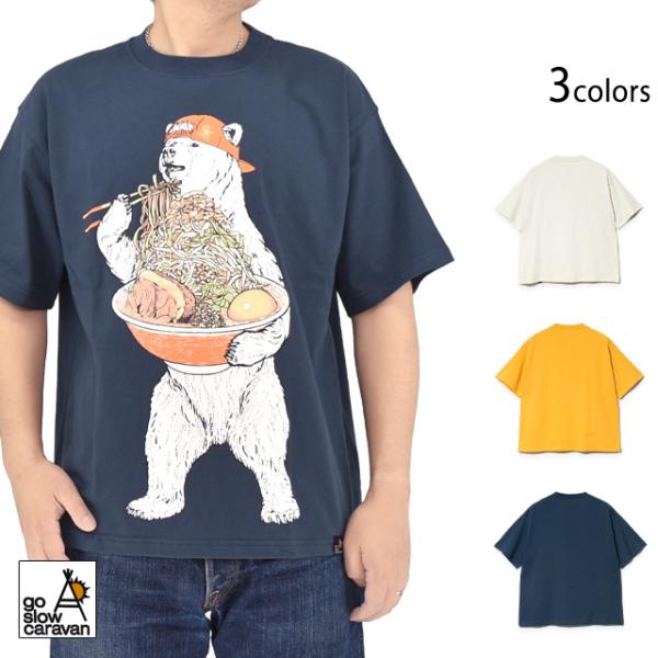 go slow caravanより「USA/C豪快盛りラーメンクマBIG TEE (361917)」のご紹介です。山のように盛られたボリューム満点のラーメンを頬張るクマを描いた、インパクト抜群のグラフィックTシャツです！ガッツリ系ラーメンを...