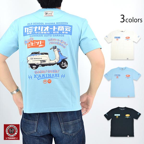 「JAPANESE BAD BOY」をコンセプトに掲げ、昭和の由緒正しき不良文化にロックなスパイスを注入したブランド「カミナリ」より「鉄スク半袖Tシャツ(KMT-229)」が入荷してまいりました。背中には、昭和のスクーターの名作をレトロなバ...
