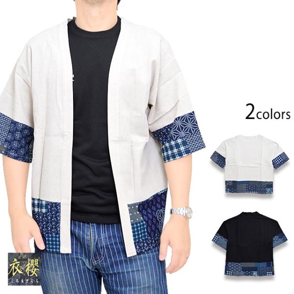 味わい深い物作りをされている衣櫻さんから「綿麻羽織カーディガン(SA-1486)」のご紹介です。和の趣を感じられる羽織りタイプのカーディガンが登場！古典的な「和装」を現代ファッションとしてカスタマイズし、日本人の粋を表現しました。袖口と裾に...