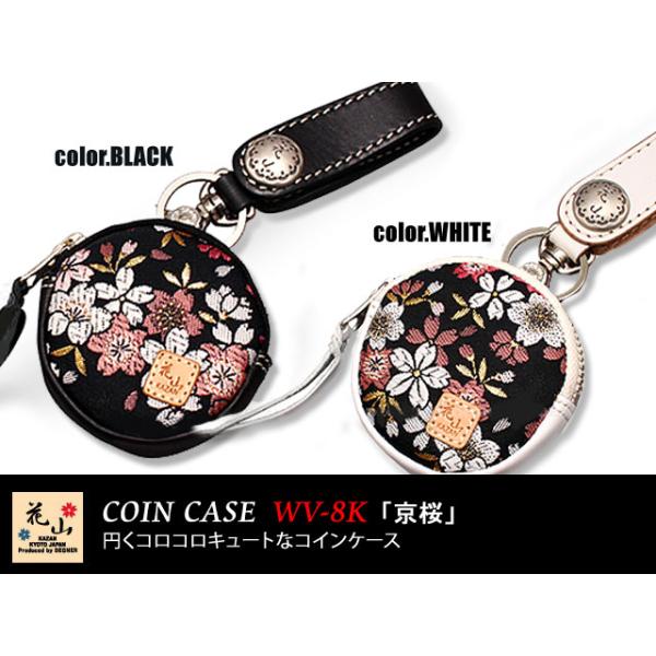「花山」 さんより、手の中で広がる「和空間」を満喫出来るコインケース「京桜」【WV-8K】のご紹介です！ファッションのワンポイントアクセントとして、簡単に和柄アイテムを取り入れられ、和柄ビギナー・花山ビギナーには打ってつけのアイテム！歩調に...