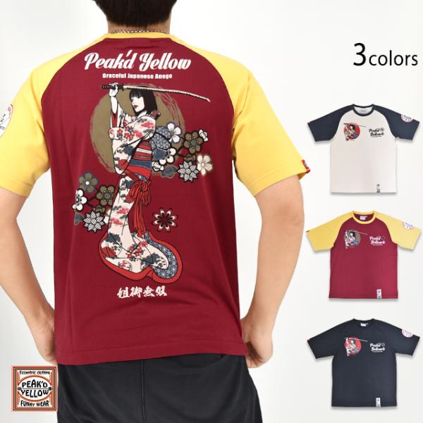 「トンガった日本人」をブランドネーミングに掲げ、オリエンタルビューティーの世界観を作品に封じ込めるピークドイエローから、半袖Tシャツ「姐御無双」(PYT-247)のご紹介です！ピークドイエローでは定番の姉御と刀のデザイン。美しくも勇敢な佇ま...