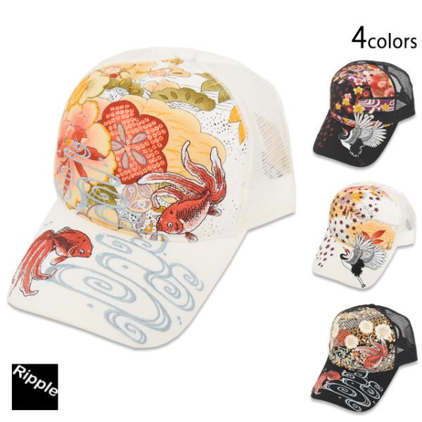 和柄雑貨で人気のあるリップルさんから「和柄刺繍メッシュキャップ(H26-SM17,H26-SM18,H26-SM19,H26-SM20)」のご紹介です。正面に刺繍で和柄を落とし込んだ、粋なコットンキャップが登場しました！着こなしに取り入れる...