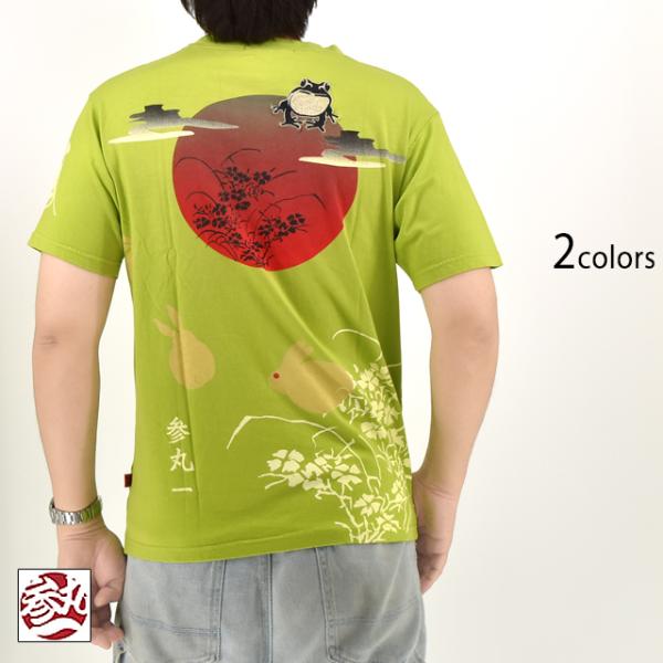「参丸一」さんから「月見兎半袖Tシャツ(ST-50065)」のご紹介です。お月見を楽しむ兎たち。その視線の先には、月で楽しそうに跳ね回る親子兎の姿が描かれています。可愛らしいモチーフを取り入れた、微笑ましい半袖Tシャツです。もちろん蛙もしっ...