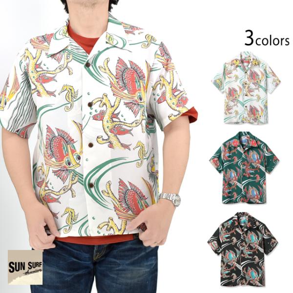 SUN SURFからレーヨンアロハシャツ「BUG EYED FISH」(SS39417)のご紹介です。モチーフとなっているバグ・アイド・フィッシュは、ワイキキを流れるアラワイ運河で多く見られる魚。大きな目が特徴で、温暖な気候のエリアに生息す...