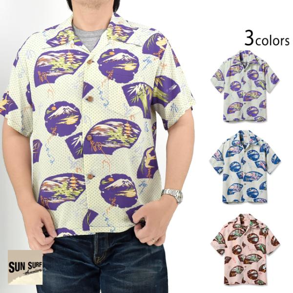 SUN SURFからレーヨンアロハシャツ「JAPANESE TRADITION」(SS39418)のご紹介です。絣調のデザインを敷き詰めたグランドが特徴的な作品で、雪輪と呼ばれる雪の結晶を表現した中に、富士山などのモチーフが描かれた柄を構成...