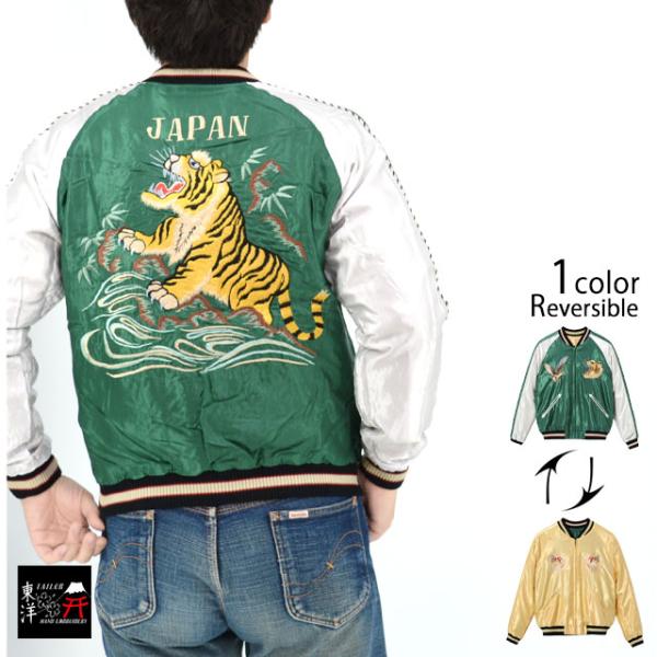 テーラー東洋からEarly 1950s Style アセテートリバーシブルスカジャン「ROARING TIGER× JAPAN MAP」(TT15682-145)のご紹介です。表面はグリーンのボディにデフォルメされた虎が描かれた1950年代...