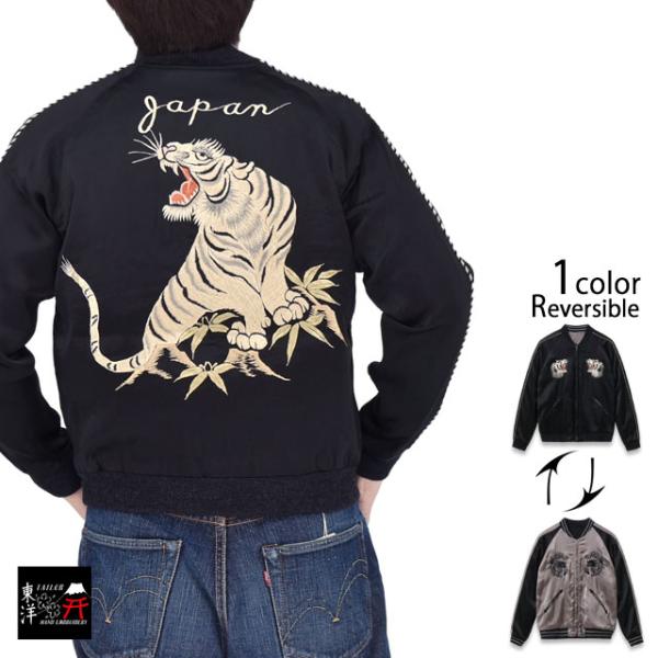テーラー東洋から港商Special Edition Late 1940s Style アセテートリバーシブルスカジャン 「WHITE TIGER × JAPAN MAP」(TT15912-119)のご紹介です。こちらはテーラー東洋独自のアレ...