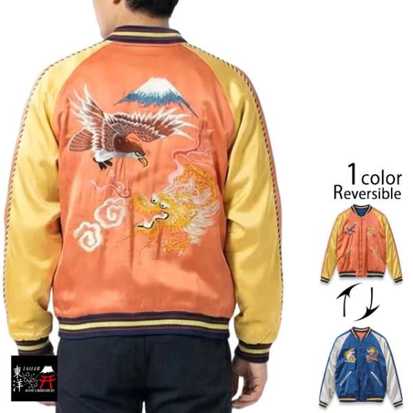 テーラー東洋から港商Special Edition Late 1940s Style アセテートリバーシブルスカジャン「EAGLE＆DRAGON×JAPAN MAP」(TT15911-159)のご紹介です。こちらはヴィンテージの完全復刻モデ...