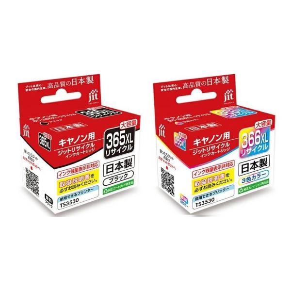 ※外紙箱少し傷ある場合があります。新品未使用(純正インクカートリッジからリサイクル）互換大容量キャノンインクカートリッジ大容量BC-365XL（ブラック）大容量BC-366XL（カラー）の2個セットです。(純正インクカートリッジからリサイク...