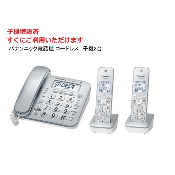 ※こちらの商品は未使用品です。VE-GD28DL-Sに別売り増設子機KX-FKD405-Sを追加した仕様であり(訳あり)正規外箱なしの為、お得な価格でご提供いたしております。送料を抑えるためオリジナル箱ではなくリサイクル段ボール使う場合もあ...