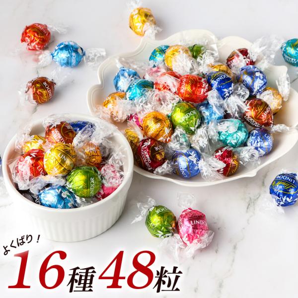 リンツ リンドール 16種48粒 クリアケース入り16種類を3粒ずつ テトラパック・宝箱付きも選択可スイス発のチョコレートブランド「リンツ」の、なめらかにとろけるトリュフチョコレート「リンドール」。定番のミルク・ホワイト・ダークに、ラズベリ...
