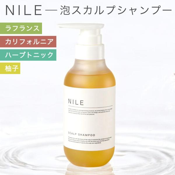 アミノ酸系洗浄成分でやさしい洗い心地NILE 濃密泡スカルプシャンプー ボトル 300ml / 詰め替え用 250ml濃密泡が髪と頭皮を包み込み、すっきりとした洗い上がりへ導くシャンプー。きめ細やかな泡立ちで、余分な皮脂や汚れをやさしく洗い...