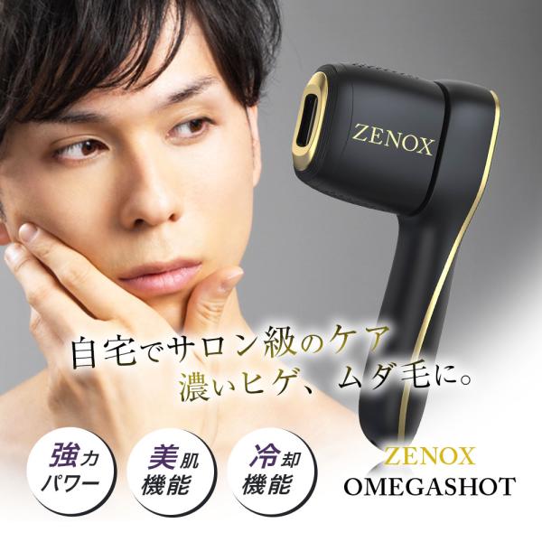 ゼノクス オメガショット●出力18J(ジュール)のハイパワー設計男性の太く濃いムダ毛やヒゲにも使いやすい家庭用光美容器です。●5段階の照射レベルと肌色識別センサー5段階から選べる照射レベル機能を搭載。肌色識別センサーが肌の色を検知し、照射の...
