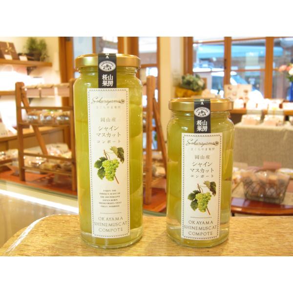 岡山産のシャインマスカットを使用。マスカット系の中でも特に甘く、種なしで皮ごと食べられる、大人気の品種。サクサクとした食感を大切に、甘さ控えめのシロップ漬けにしました。内容量：160g